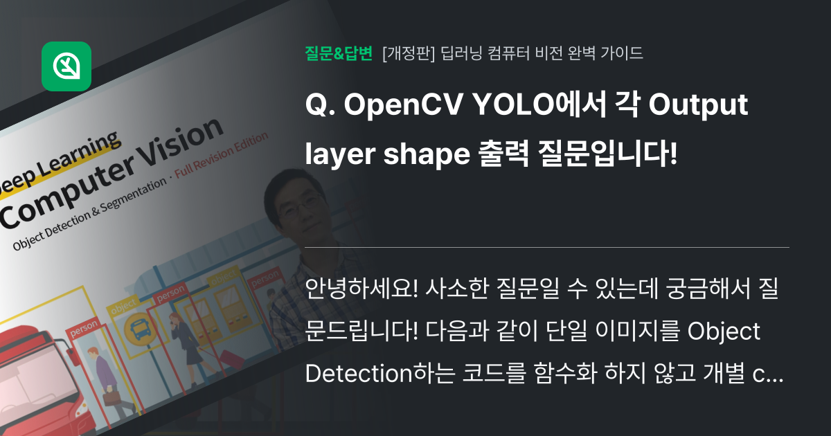 OpenCV YOLO에서 각 Output layer shape 출... - 인프런 | 커뮤니티 질문&답변