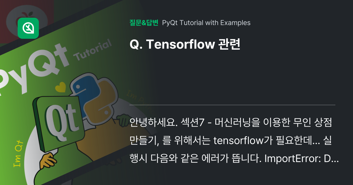 Tensorflow 관련 - 인프런 | 커뮤니티 질문&답변