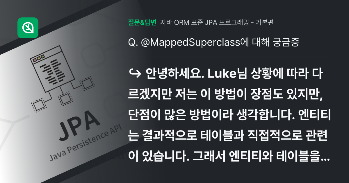 @MappedSuperclass에 대해 궁금증 - 인프런