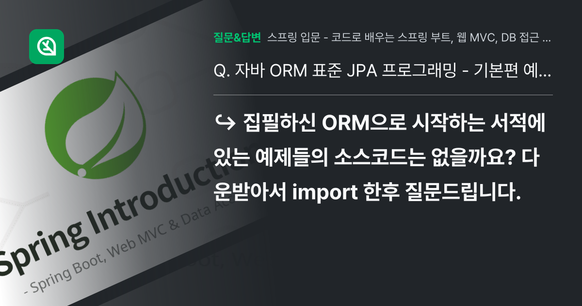 자바 Orm 표준 Jpa 프로그래밍 기본편 예제 소스코드 어딨 인프런 커뮤니티 질문and답변