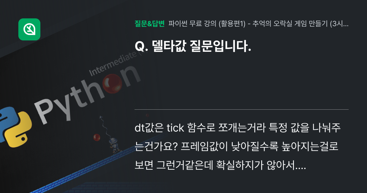 델타값 질문입니다. - 인프런 | 커뮤니티 질문&답변
