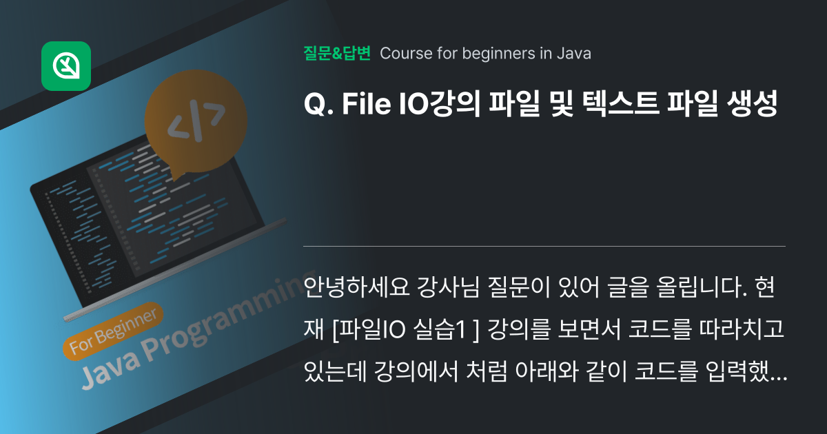 File Io강의 파일 및 텍스트 파일 생성 인프런 커뮤니티 질문and답변