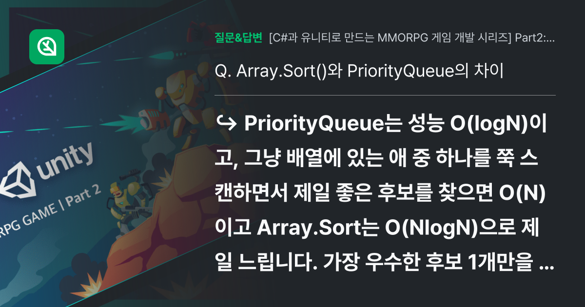 Array.Sort()와 PriorityQueue의 차이 - 인프런 | 커뮤니티 질문&답변