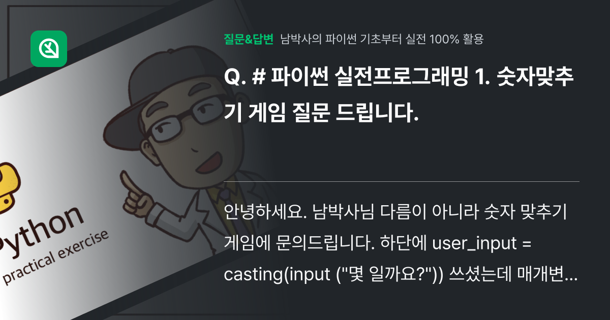 파이썬 실전프로그래밍 1 숫자맞추기 게임 질문 드립니다 인프런 커뮤니티 질문and답변