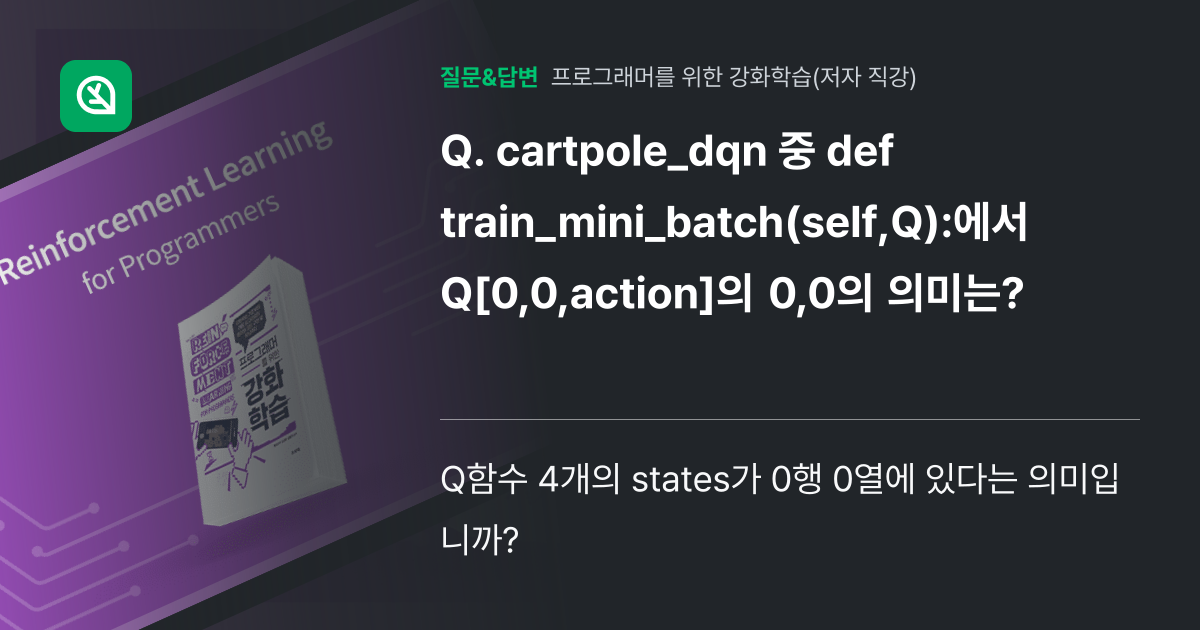 cartpole_dqn 중 def train_mini_batch(... - 인프런 | 커뮤니티 질문&답변