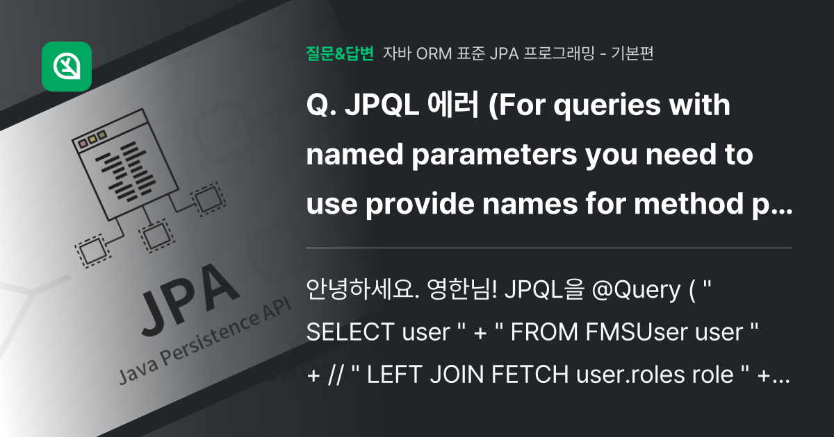Jpql 에러 For Queries With Named Para 인프런 커뮤니티 질문and답변 