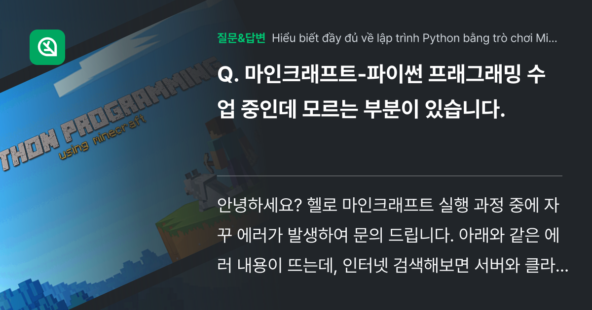 마인크래프트 파이썬 프래그래밍 수업 중인데 모르는 부분이 있습니다 인프런 커뮤니티 질문and답변
