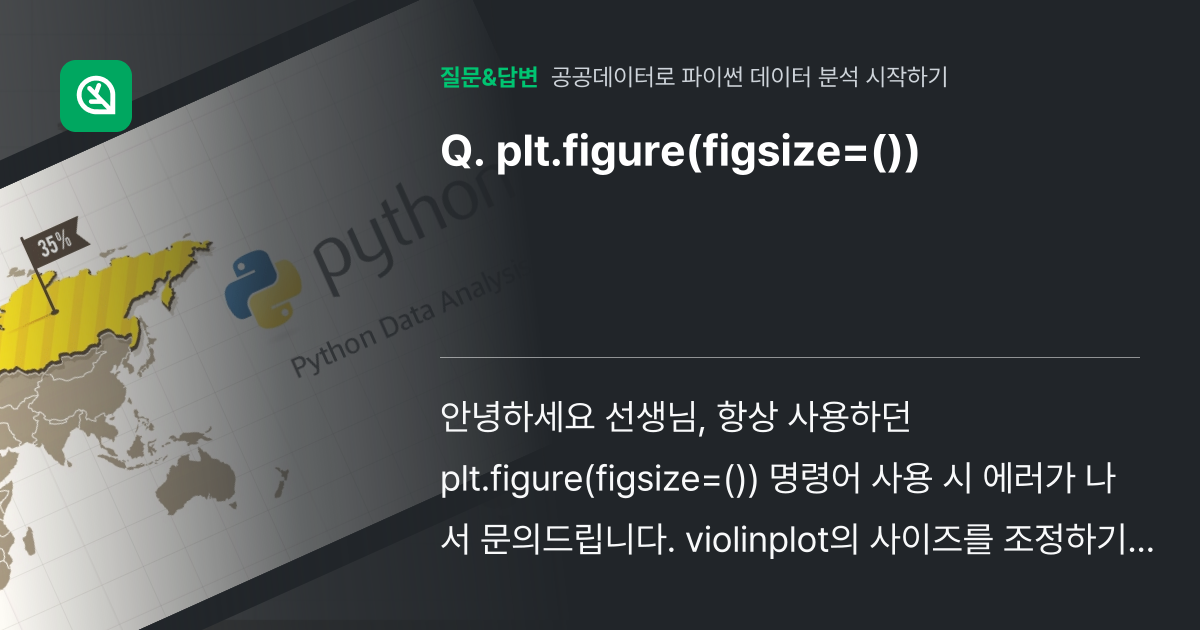 plt.figure(figsize=()) - 인프런 | 커뮤니티 질문&답변