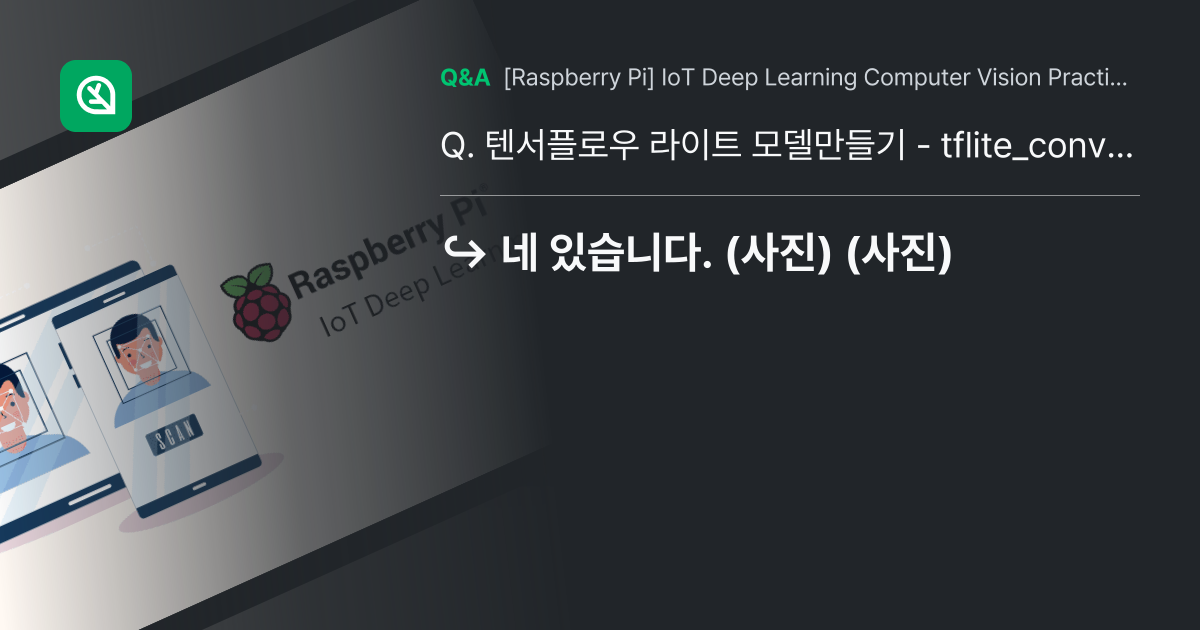 텐서플로우 라이트 모델만들기 - tflite_convert시 에러 발생 - 인프런