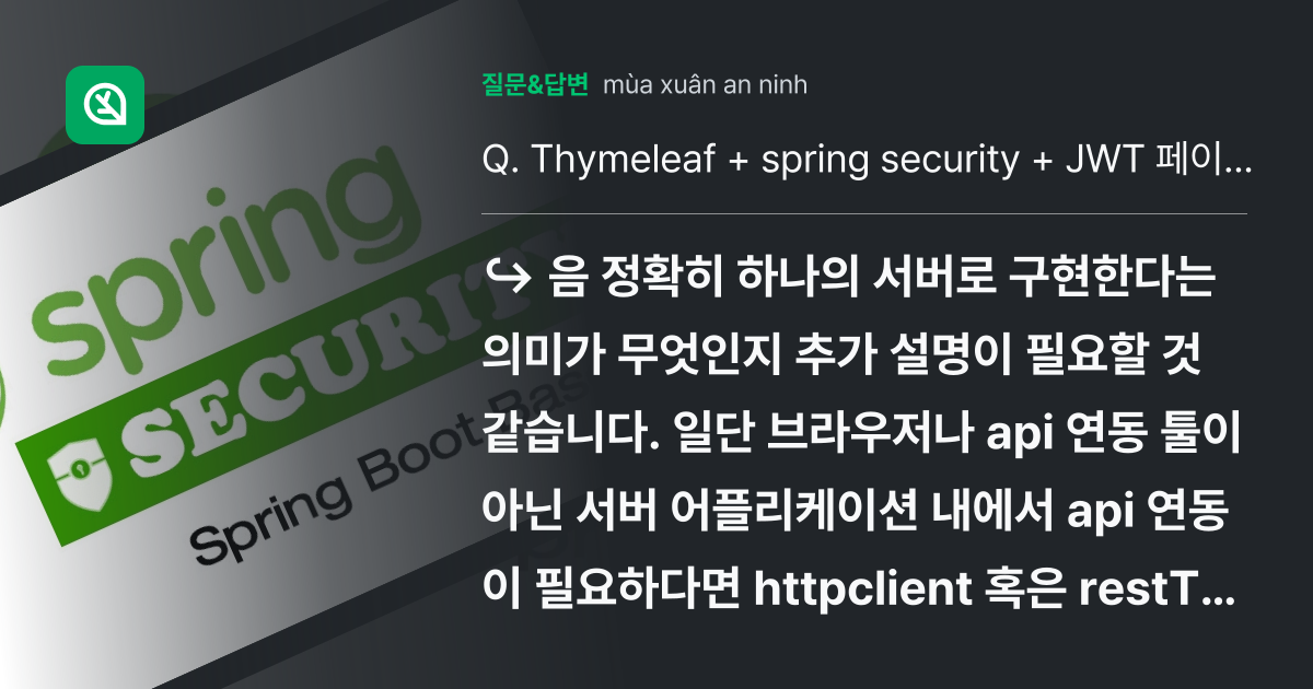 Thymeleaf Spring Security Jwt 페이지 이동시 인증 구현방법 문의드립니다 인프런 