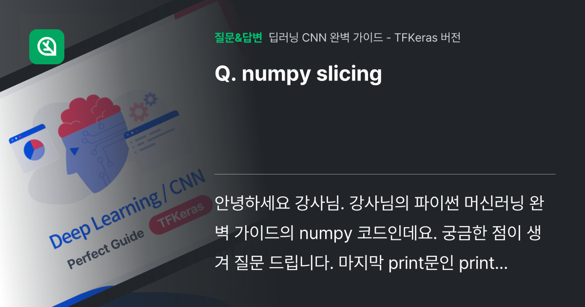 Numpy Slicing 인프런 커뮤니티 질문and답변