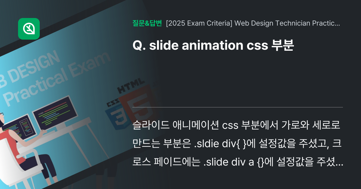 slide animation css 부분 - 인프런 | 커뮤니티 질문&답변