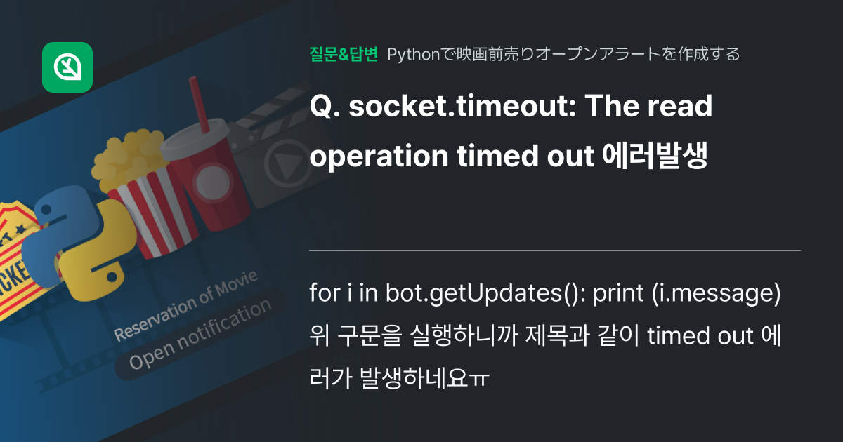 socket.timeout: The read operation t... - 인프런 | 커뮤니티 질문&답변 socket.timeout: The read operation t... - 인프런 | 커뮤니티 질문&답변