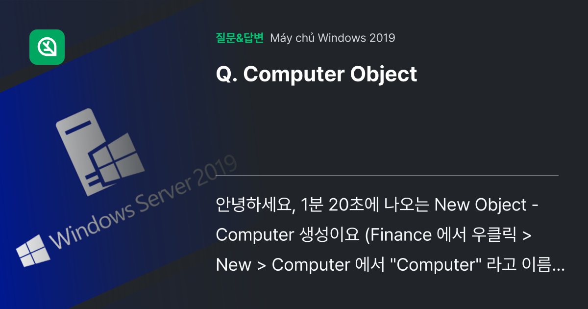Computer Object 인프런 커뮤니티 질문and답변