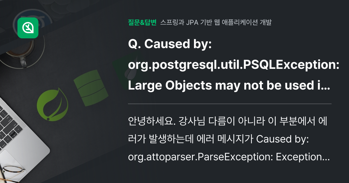 Caused by: org.postgresql.util.PSQLE... - 인프런 | 커뮤니티 질문&답변
