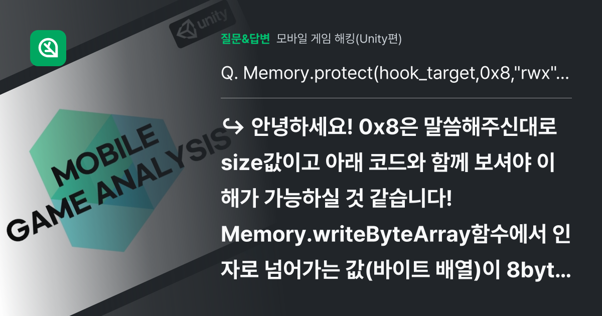 Memory.protect(hook_target,0x8,"rwx"... - 인프런 | 커뮤니티 질문&답변