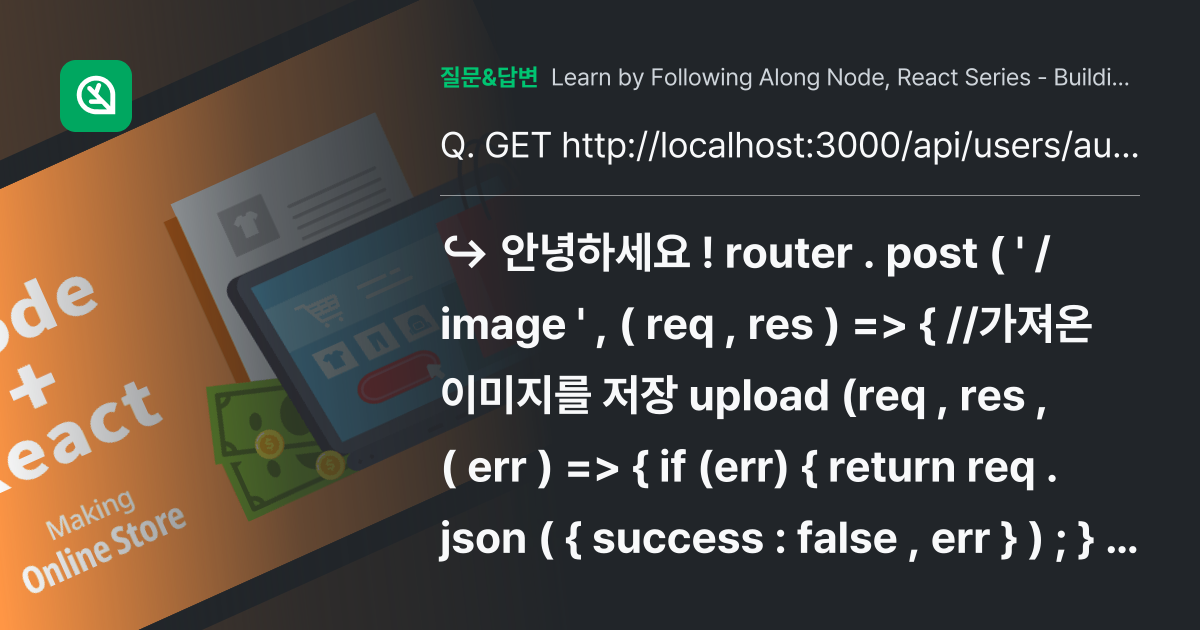 GET http://localhost:3000/api/users/... - 인프런 | 커뮤니티 질문&답변 GET http://localhost:3000/api/users/... - 인프런 | 커뮤니티 질문&답변