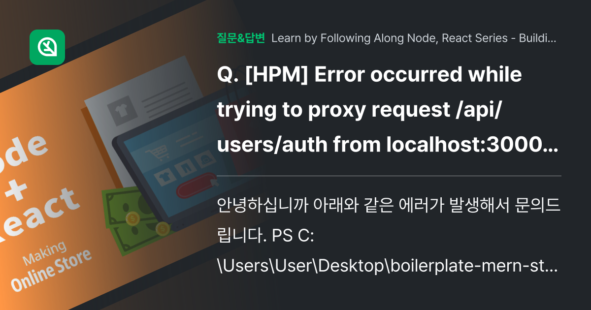 Hpm Error Occurred While Trying To 인프런 커뮤니티 질문and답변 