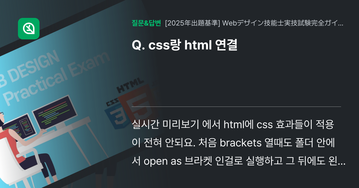 css랑 html 연결 - 인프런 | 커뮤니티 질문&답변