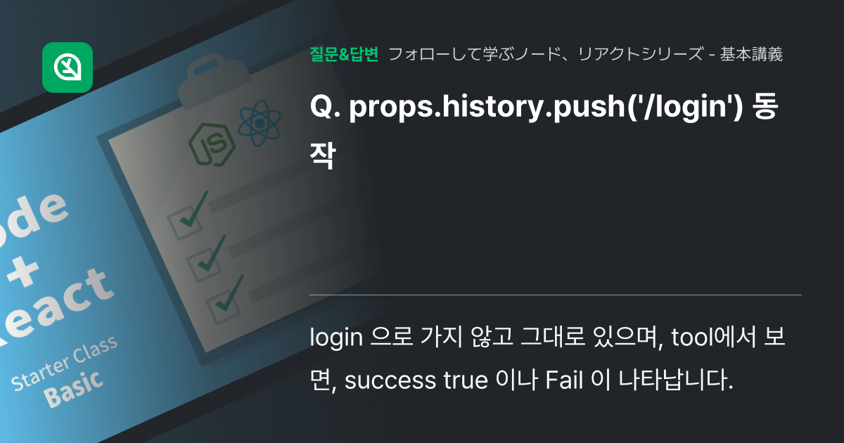 props.history.push('/login') 동작 - 인프런 | 커뮤니티 질문&답변 props.history.push('/login') 동작 - 인프런 | 커뮤니티 질문&답변