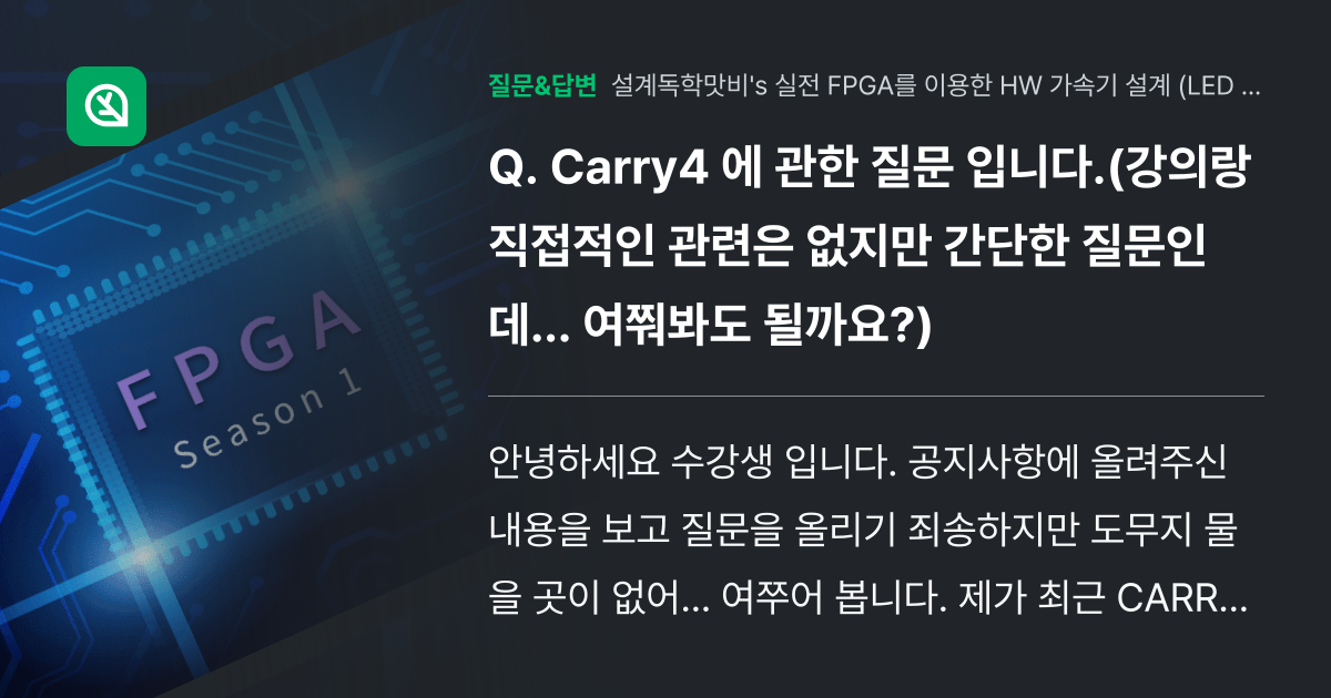 Carry4 에 관한 질문 입니다.(강의랑 직접적인 관련은 없지만... - 인프런 | 커뮤니티 질문&답변