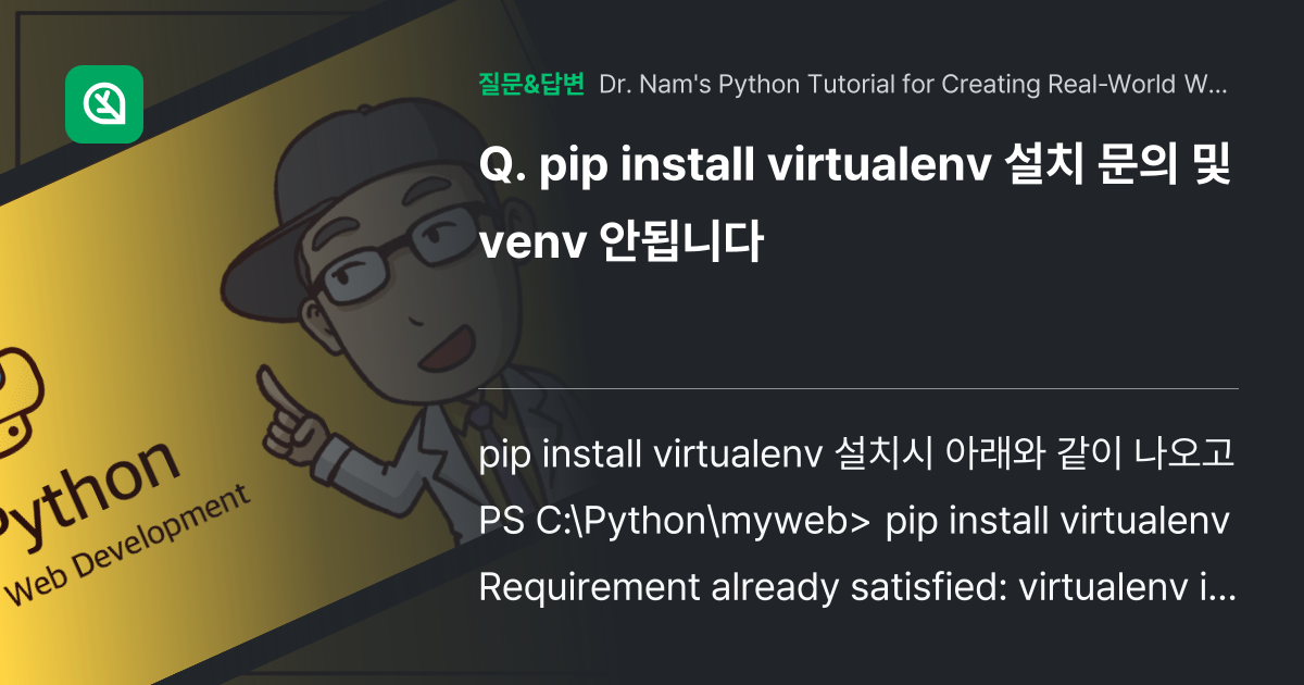 pip install virtualenv 설치 문의 및 venv... - 인프런 | 커뮤니티 질문&답변