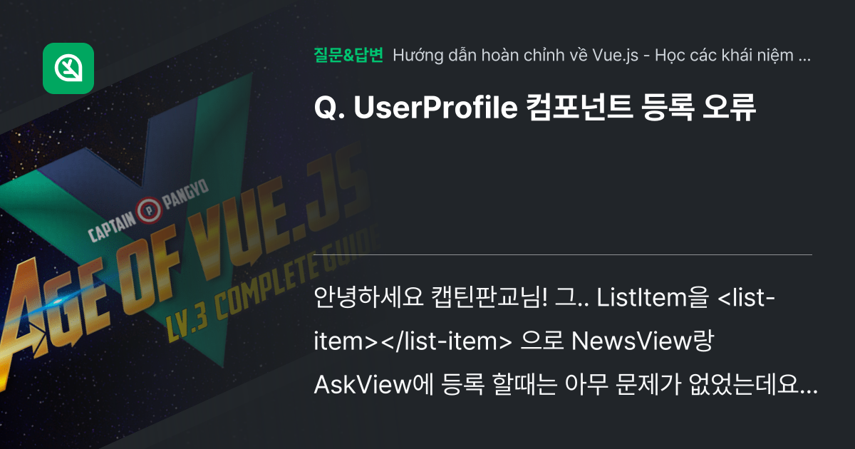 UserProfile 컴포넌트 등록 오류 - 인프런 | 커뮤니티 질문&답변