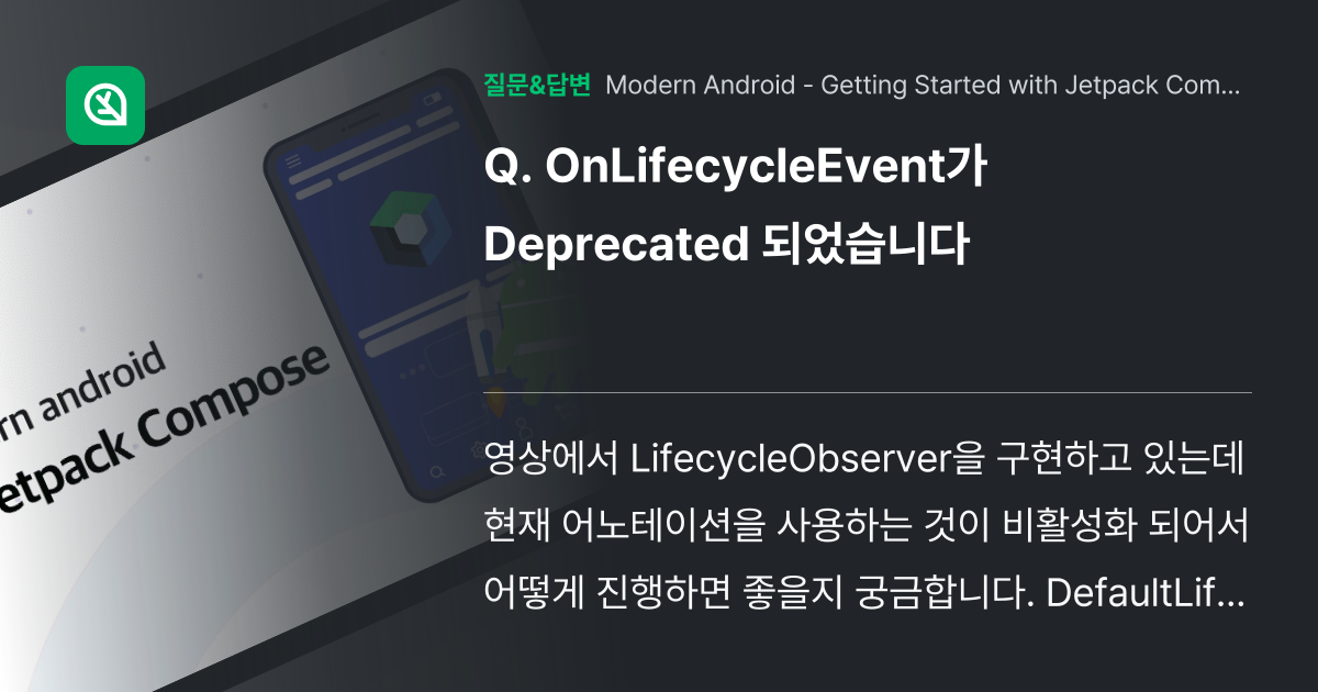 OnLifecycleEvent가 Deprecated 되었습니다 - 인프런 | 커뮤니티 질문&답변