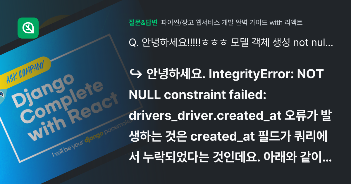 안녕하세요!!!!!ㅎㅎㅎ 모델 객체 생성 not null cons... - 인프런 | 커뮤니티 질문&답변 안녕하세요!!!!!ㅎㅎㅎ 모델 객체 생성 not null cons... - 인프런 | 커뮤니티 질문&답변