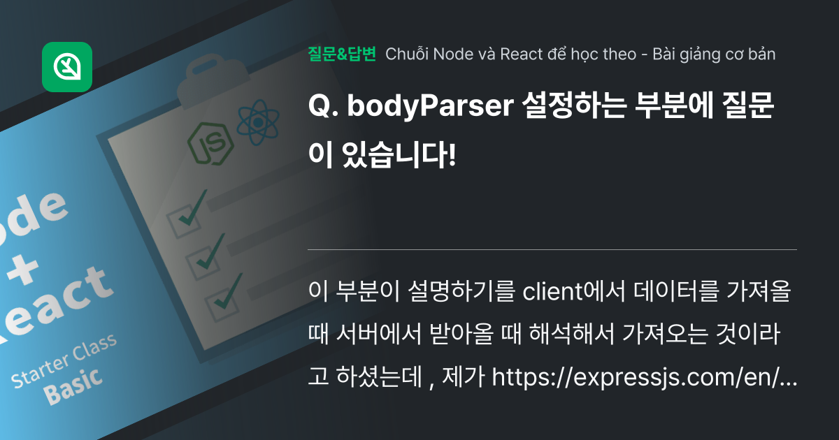 bodyParser 설정하는 부분에 질문이 있습니다! - 인프런 | 커뮤니티 질문&답변
