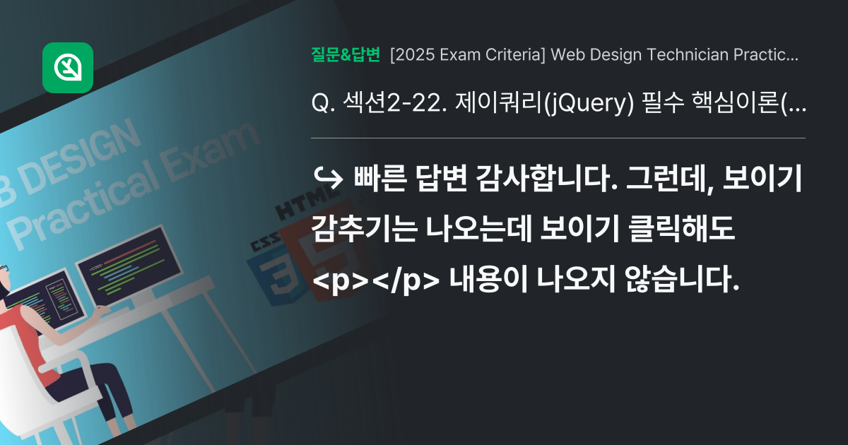 섹션2-22. 제이쿼리(jQuery) 필수 핵심이론(기본 구문 만... - 인프런 | 커뮤니티 질문&답변