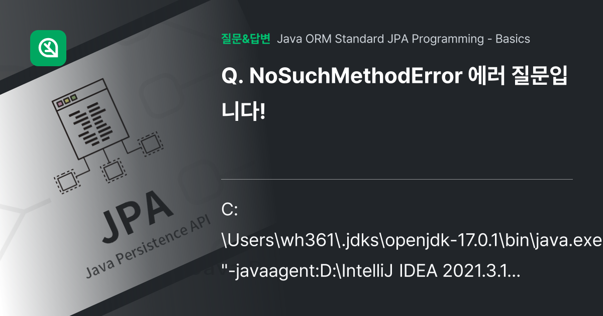 Nosuchmethoderror 에러 질문입니다 인프런 커뮤니티 질문and답변 6269
