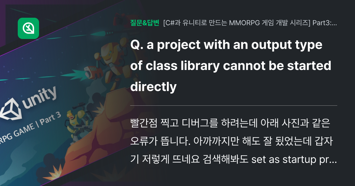 A Project With An Output Type Of Cla 인프런 커뮤니티 질문and답변