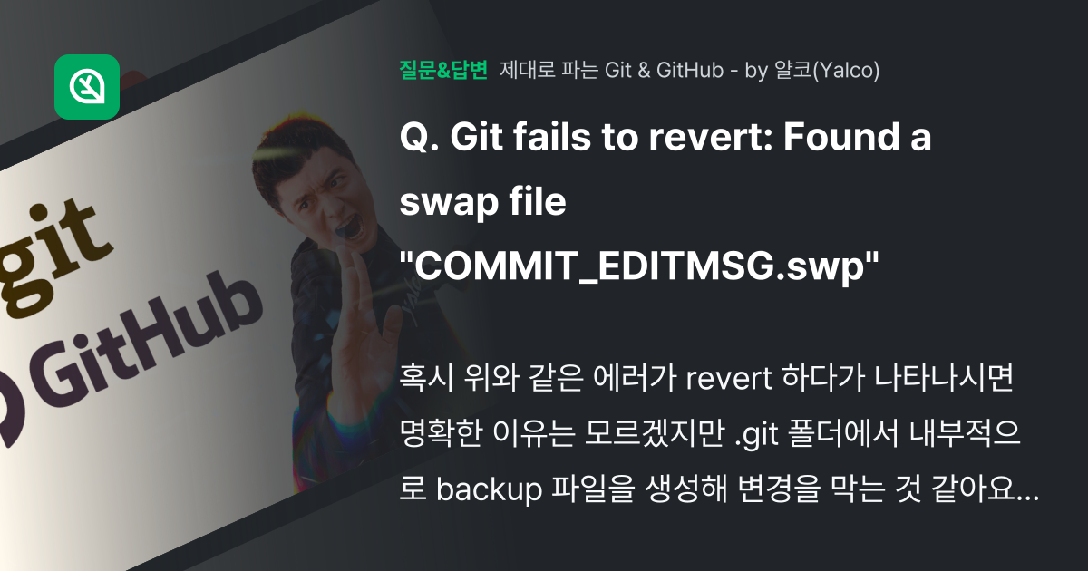 Git Fails To Revert Found A Swap File Commiteditmsgswp 인프런