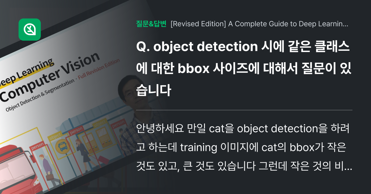 object detection 시에 같은 클래스에 대한 bbox 사이즈에 대해서 질문이 있습니다 - 인프런