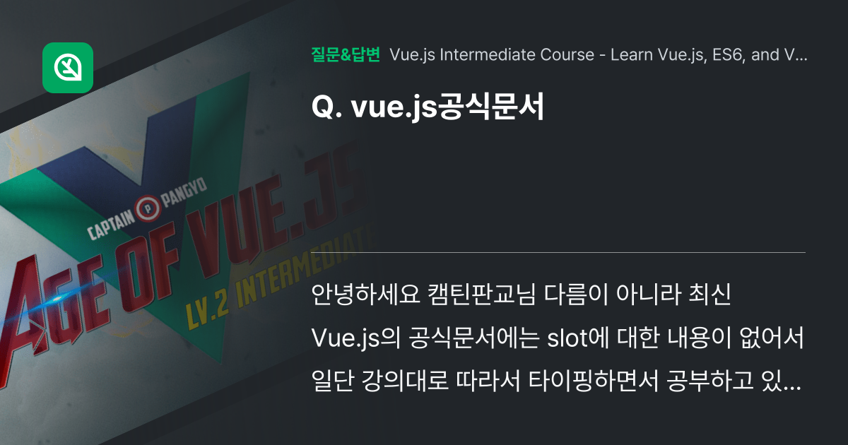 vue.js공식문서 - 인프런 | 커뮤니티 질문&답변