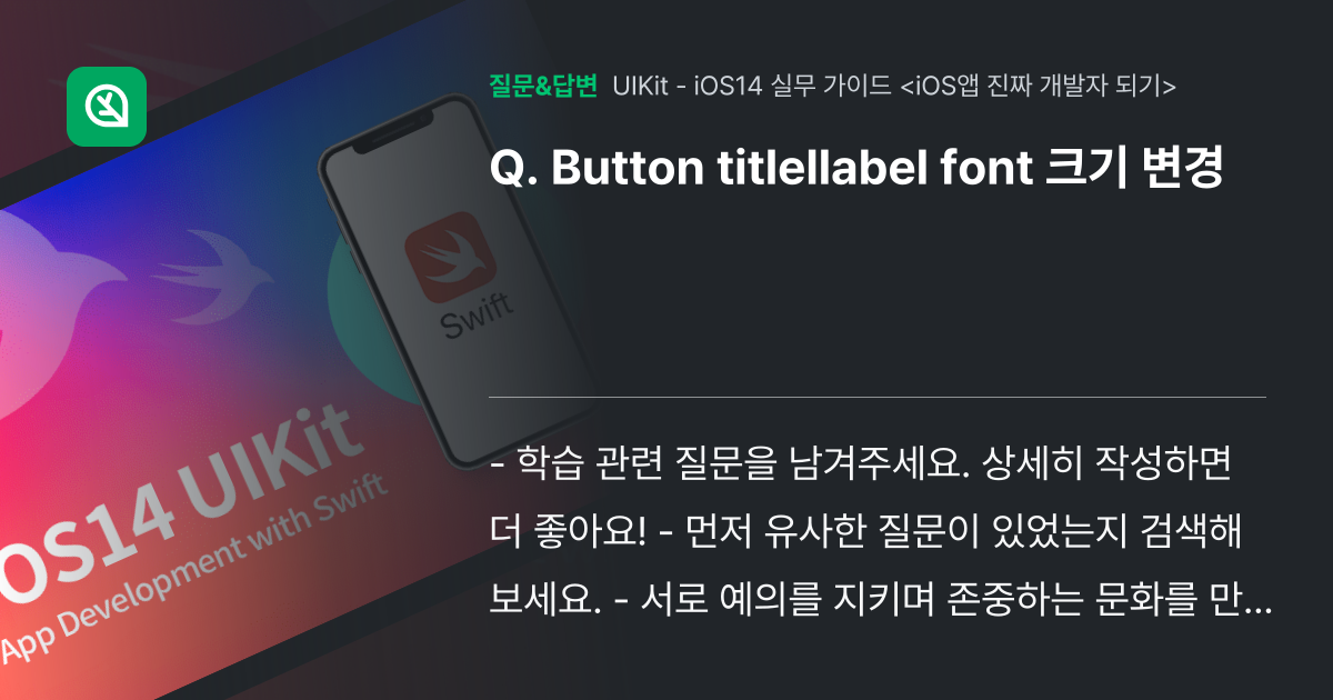 Button titlellabel font 크기 변경 - 인프런 | 커뮤니티 질문&답변
