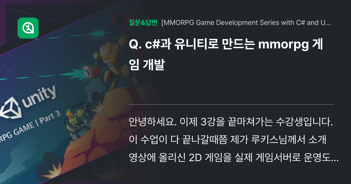 C과 유니티로 만드는 Mmorpg 게임 개발 인프런