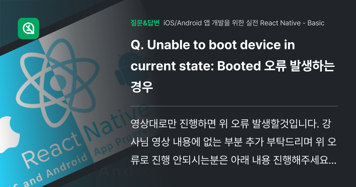 Unable To Boot Device In Current Sta 인프런 커뮤니티 질문and답변