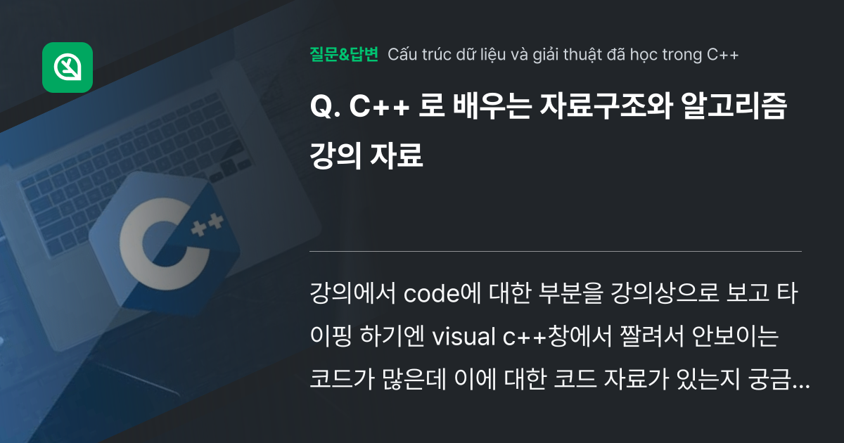 C 로 배우는 자료구조와 알고리즘 강의 자료 인프런 커뮤니티 질문and답변