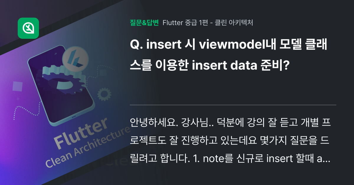 Insert 시 Viewmodel내 모델 클래스를 이용한 Inse 인프런 커뮤니티 질문and답변 