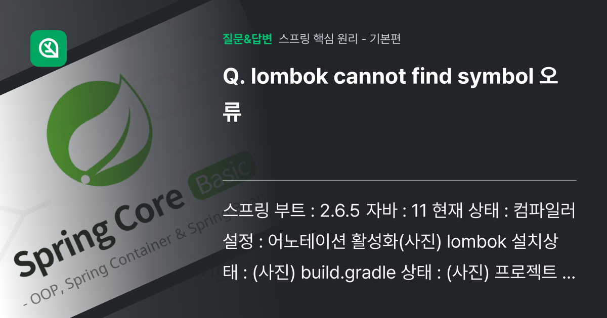 lombok cannot find symbol 오류 - 인프런 | 커뮤니티 질문&답변 lombok cannot find symbol 오류 - 인프런 | 커뮤니티 질문&답변