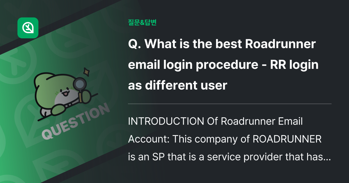 What is the best Roadrunner email lo... - 인프런 | 커뮤니티 질문&답변