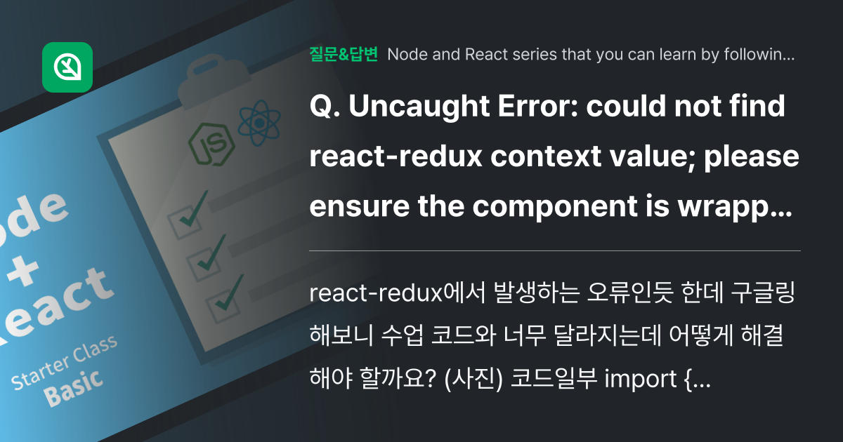 Uncaught Error: could not find react... - 인프런 | 커뮤니티 질문&답변 Uncaught Error: could not find react... - 인프런 | 커뮤니티 질문&답변