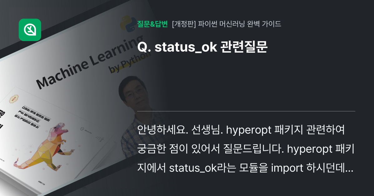 status_ok 관련질문 - 인프런 | 커뮤니티 질문&답변