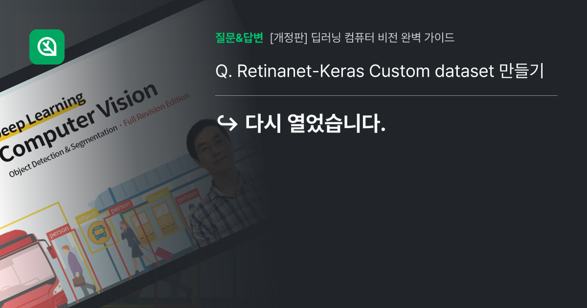 Retinanet-Keras Custom dataset 만들기 - 인프런 | 커뮤니티 질문&답변