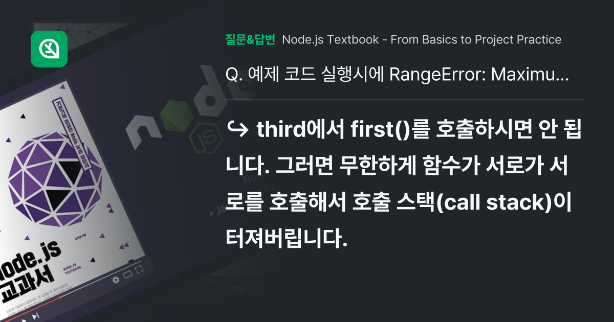 예제 코드 실행시에 Rangeerror Maximum Call 인프런 커뮤니티 질문and답변 1026