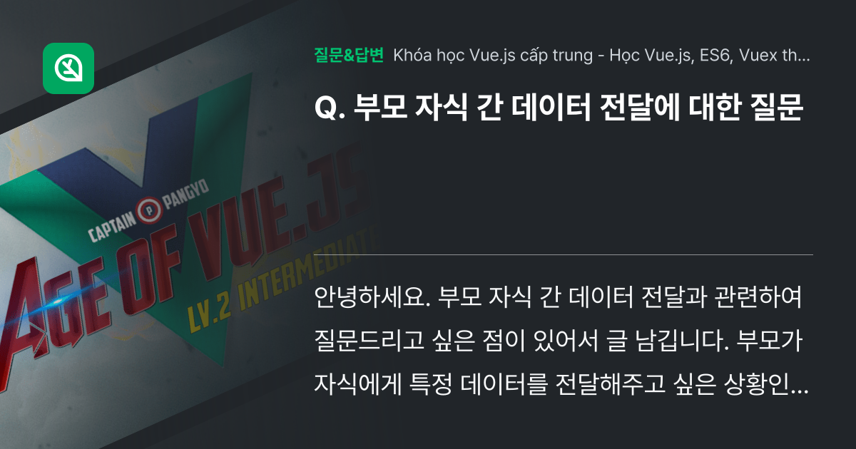 부모 자식 간 데이터 전달에 대한 질문 인프런 커뮤니티 질문and답변