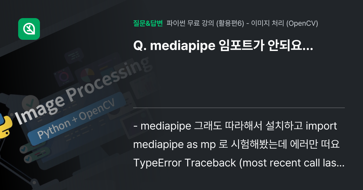 mediapipe 임포트가 안되요... - 인프런 | 커뮤니티 질문&답변