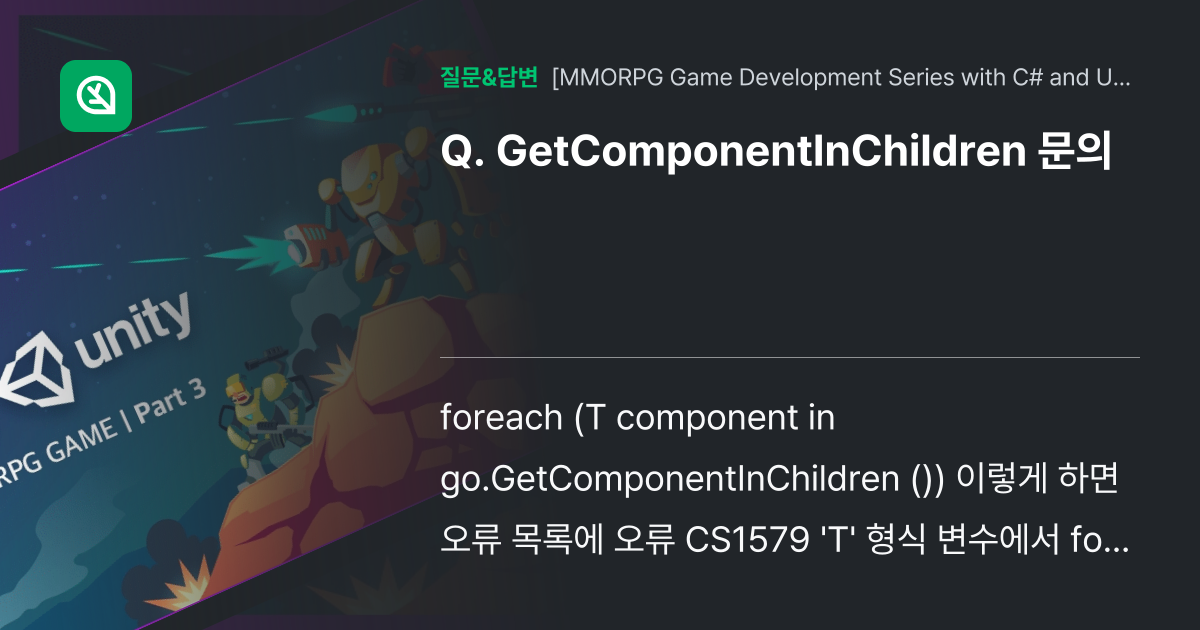 GetComponentInChildren 문의 - 인프런 | 커뮤니티 질문&답변